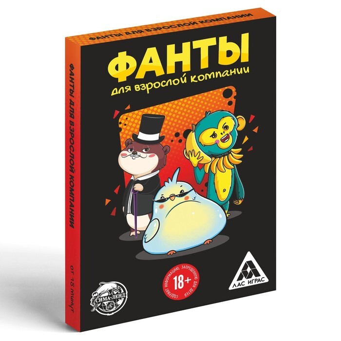 Настольная игра "Фанты "Для взрослой компании"